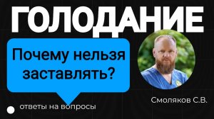 Голодание важное правило