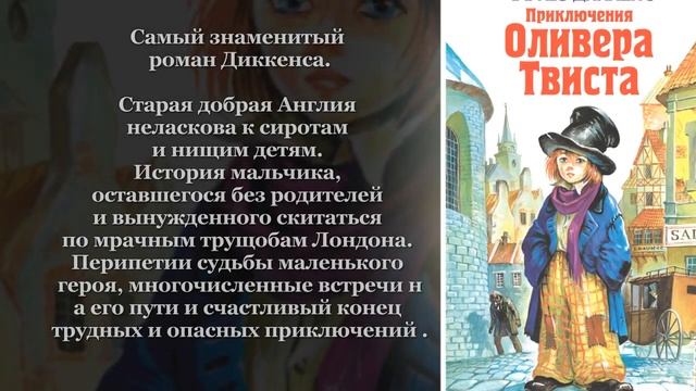 Диккенс романист и гуманист  14+
