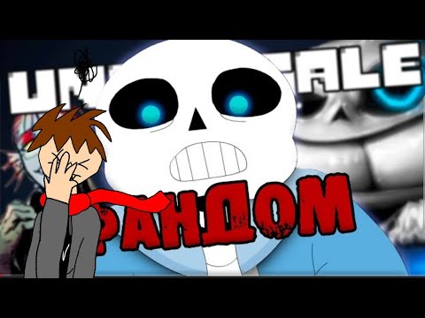 ОТБИТЫЙ ФАНДОМ АНДЕРТЕЙЛА - реакция #3