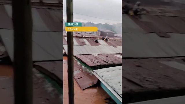 Наводнение в Кении.
