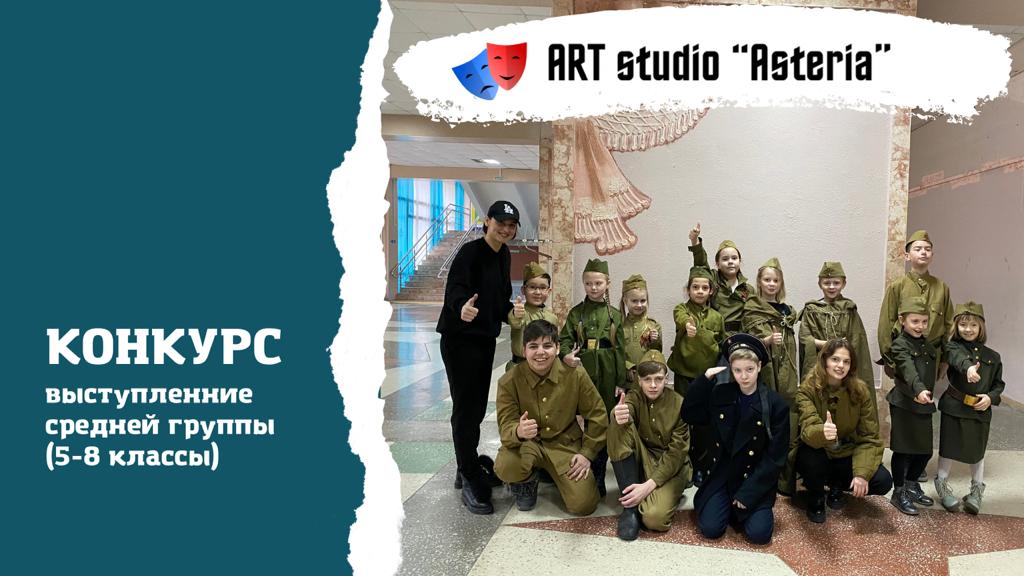 Арт-студия "Астерия" г. Новороссийск ( детская театральная студия)