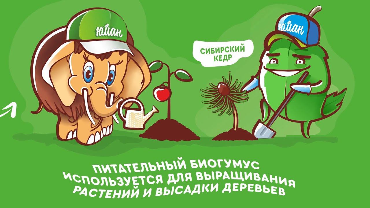 2д анимация мультфильм Биогумус 2 минуты