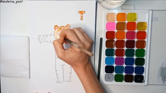 Буква Т. Тигр