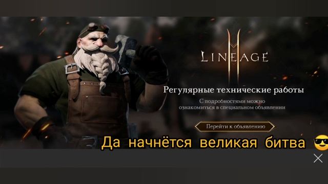 Lineage II