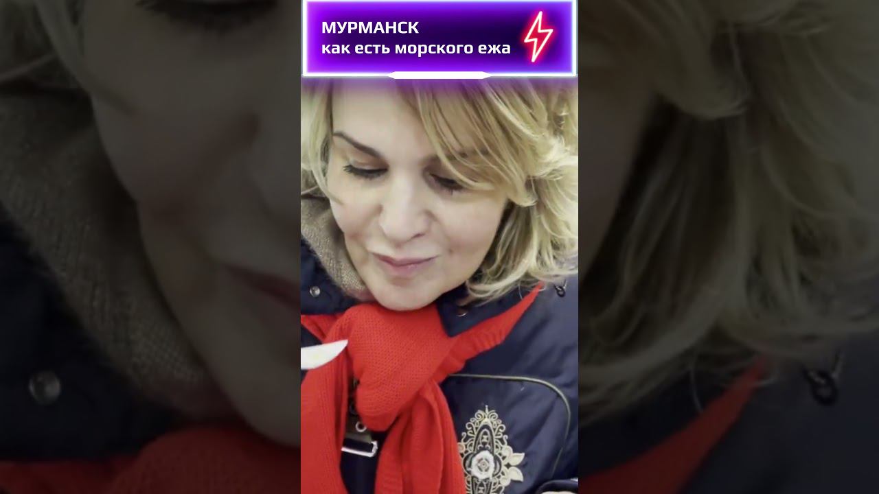 Как правильно есть морского ежа #shorts #short #shortvideo #shortsvideo #мурманск