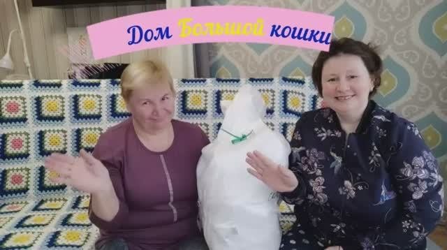 Домтрик-Новый весенний заказ/Для нас-пышечек)