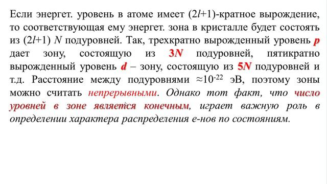 Лекция №5 Зонная теория твердого тела