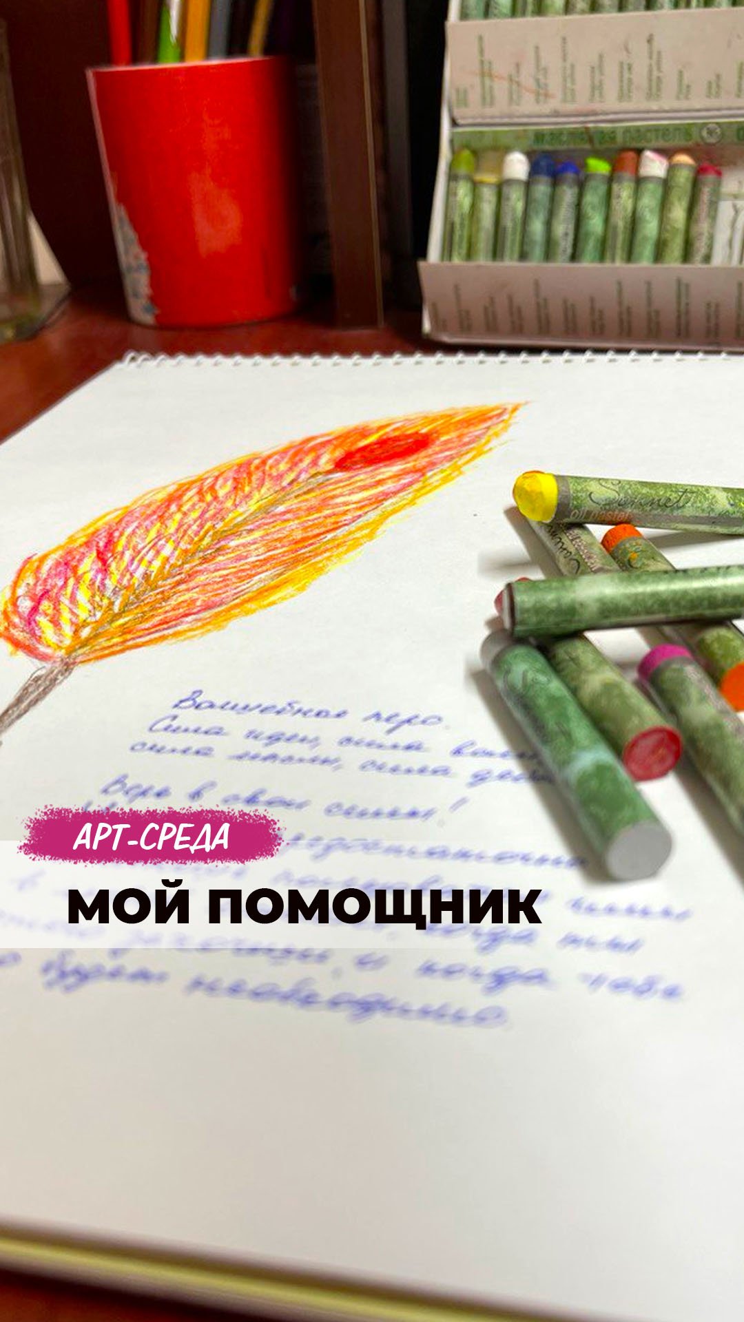 Арт-среда. Техника "Помощник"