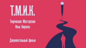 Путь музыканта. Глава 1. Служение.