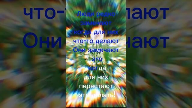 Не замечают!