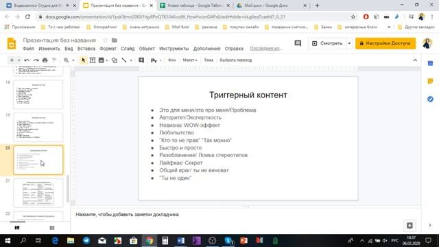 Как сделать логическую цепочку контент-плана_ К-П Часть 3_.mp4