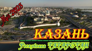 Казань, республика ТАТАРСТАН
