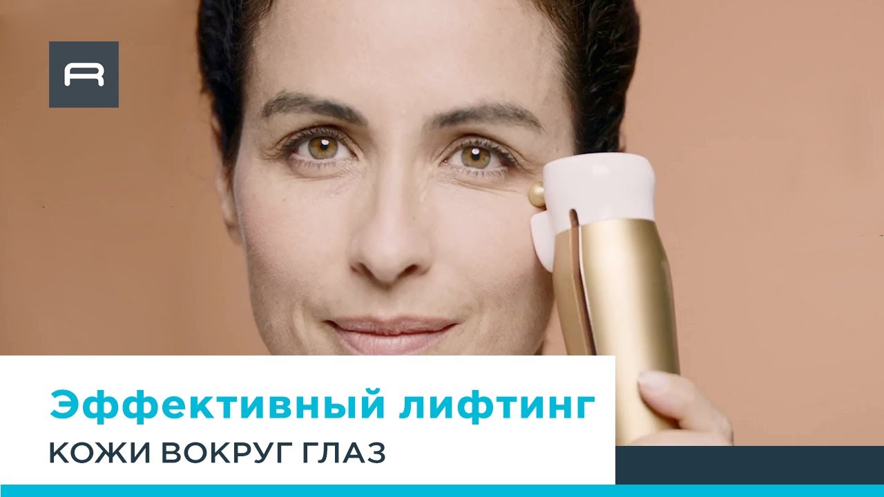 Массажер Lift Contour от Rowenta с насадкой для зоны вокруг глаз – более молодой и свежий взгляд