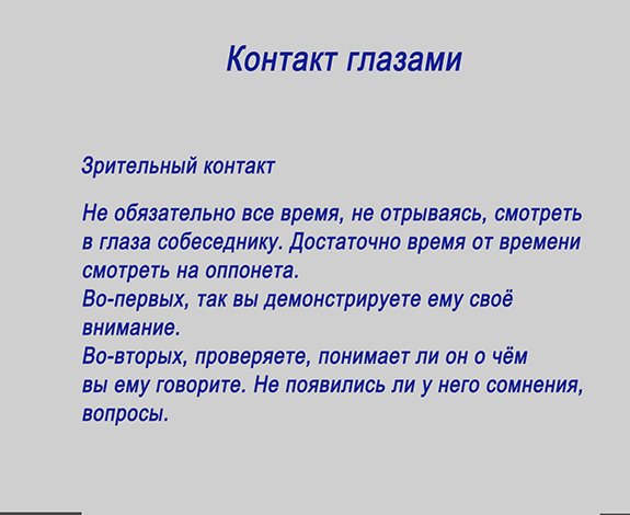 контакт глазами.mp4