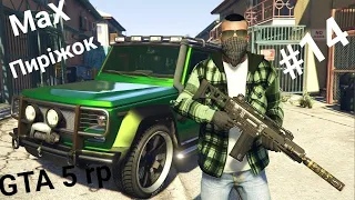 Ищу себе дом (GTA 5 rp) #14