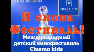 И снова Фестиваль! Поддержим ребят! :)