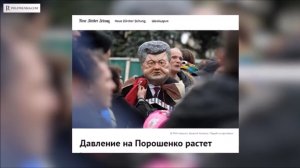 ЗАПАД СЛИЛ ПОРОШЕНКО! ПЕТЯ СТАЛ КОЗЛОМ ОТПУЩЕНИЯ!