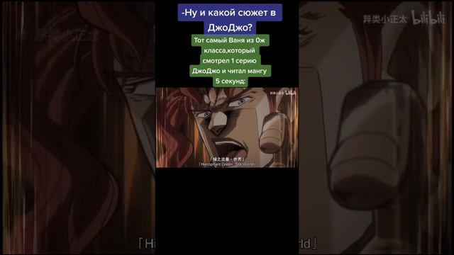 Джо Джо мем #1
