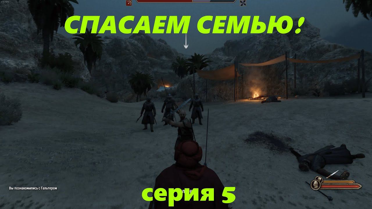 Спасли брата и сестру! - 5 - Mount & Blade II: Bannerlord