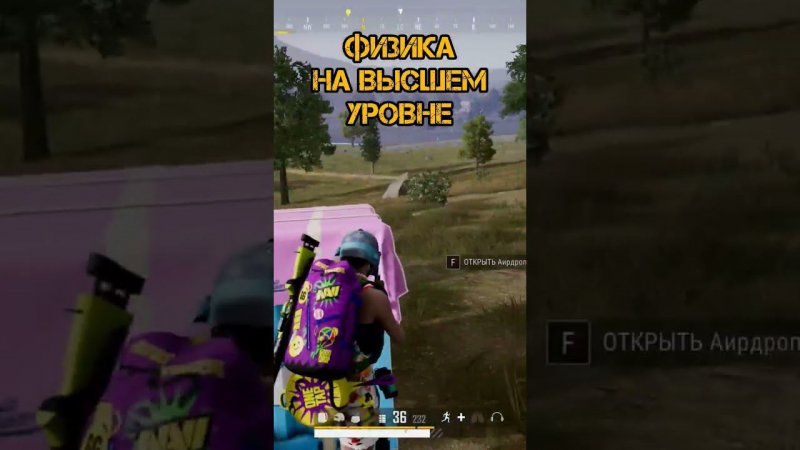 ФИЗИКА ИГРЫ  #shorts #sergant #pubg #пабг