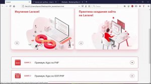 Laravel. Полное руководство. Курс от WebForMySelf (Кудлай Андрей)