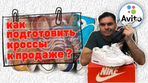 Как подготовить кроссы к продаже? г. Ставрополь товарный бизнес с нуля.