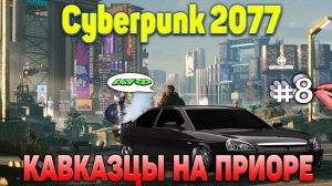 Cyberpunk 2077  ПРИКОЛЫ,  СМЕШНЫЕ НАРЕЗКИ