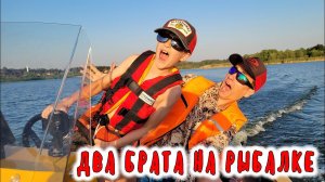 ВЗЯЛ СЫНОВЕЙ НА РЫБАЛКУ! На НОВОЙ ЛОДКЕ! Будет весело говорили они... Рыбалка на спиннинг