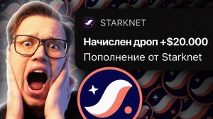 #4: Starknet подтвердили Дроп и снепшот, Биткоин по $40 000, Base не будут выпускать токен
