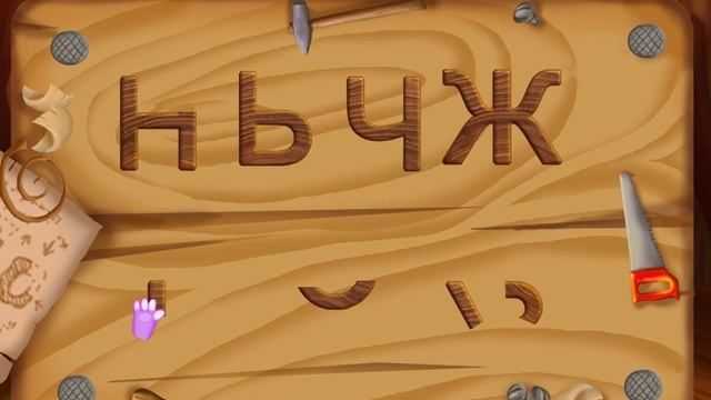 Полное прохождение игры Лунтик учит буквы