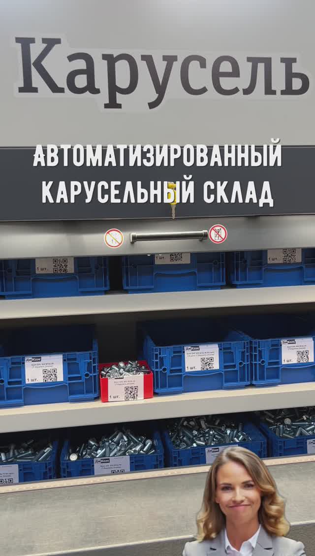 Автоматизированный склад карусельного вида ДиКом-Карусель