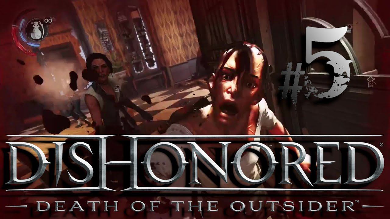 Dishonored : Death of the Outsider [ НАВОДИМ ПОРЯДОК !!!))) ] #5 HARD