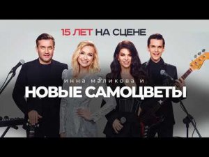Новые Самоцветы NEW PROMO 2021 - Так звучит праздник!