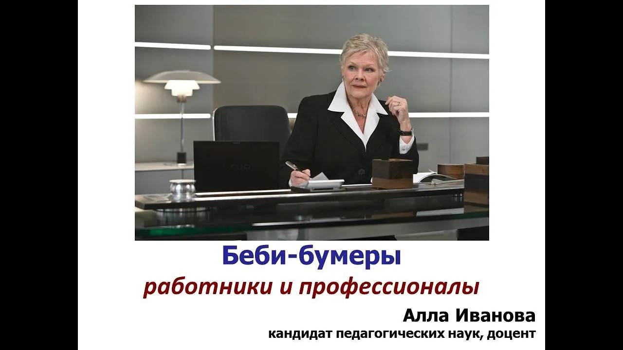 Беби-бумеры на работе: профессионалы, не желающие стареть