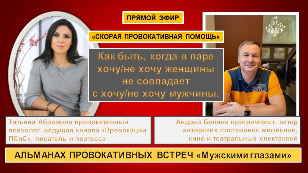 Альманах мужскими глазами с приглашенным гостем программистом, актером театра и кино Андрем Беляевым