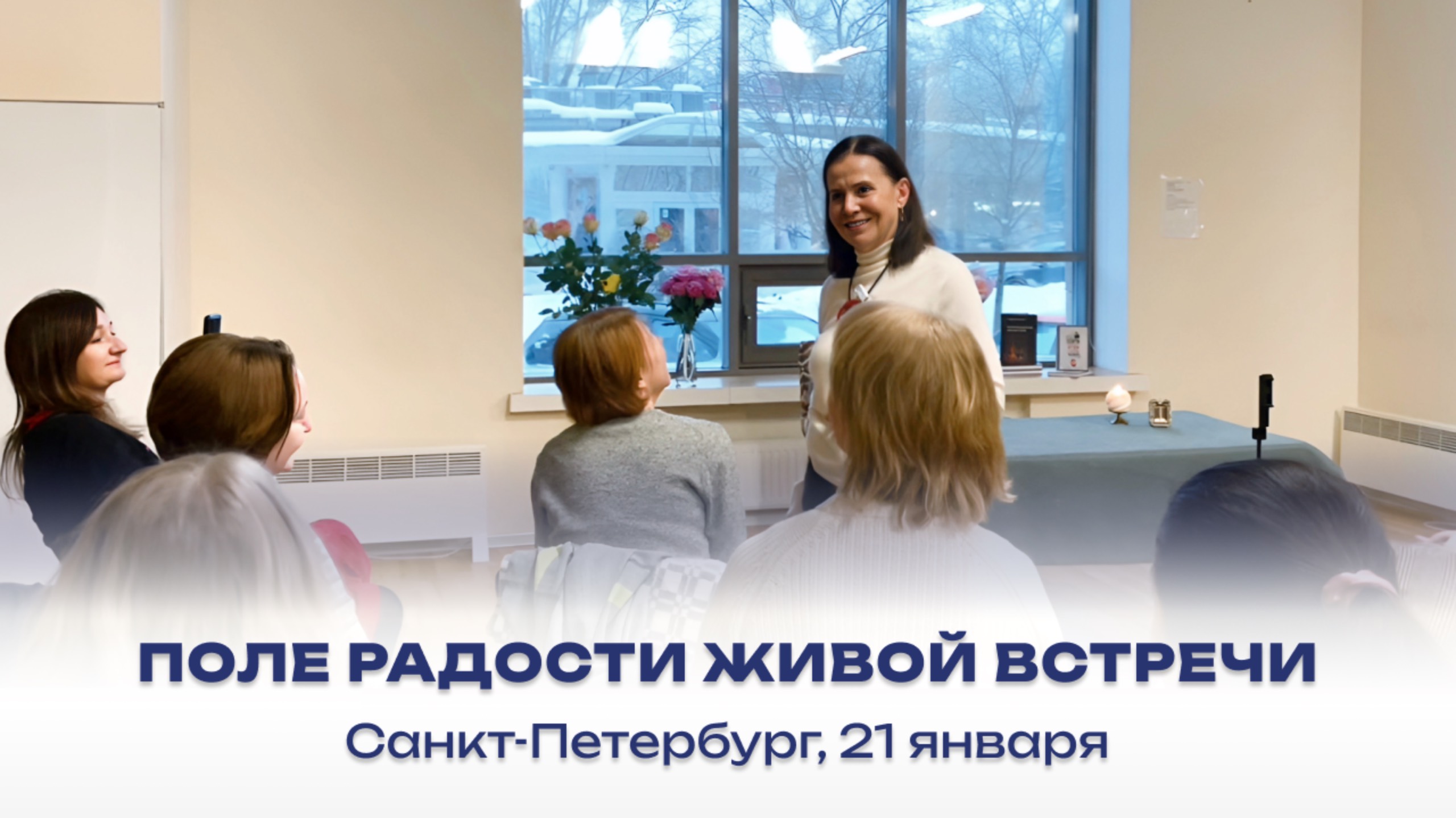 Поле Радости живой встречи. Галина Менжинская