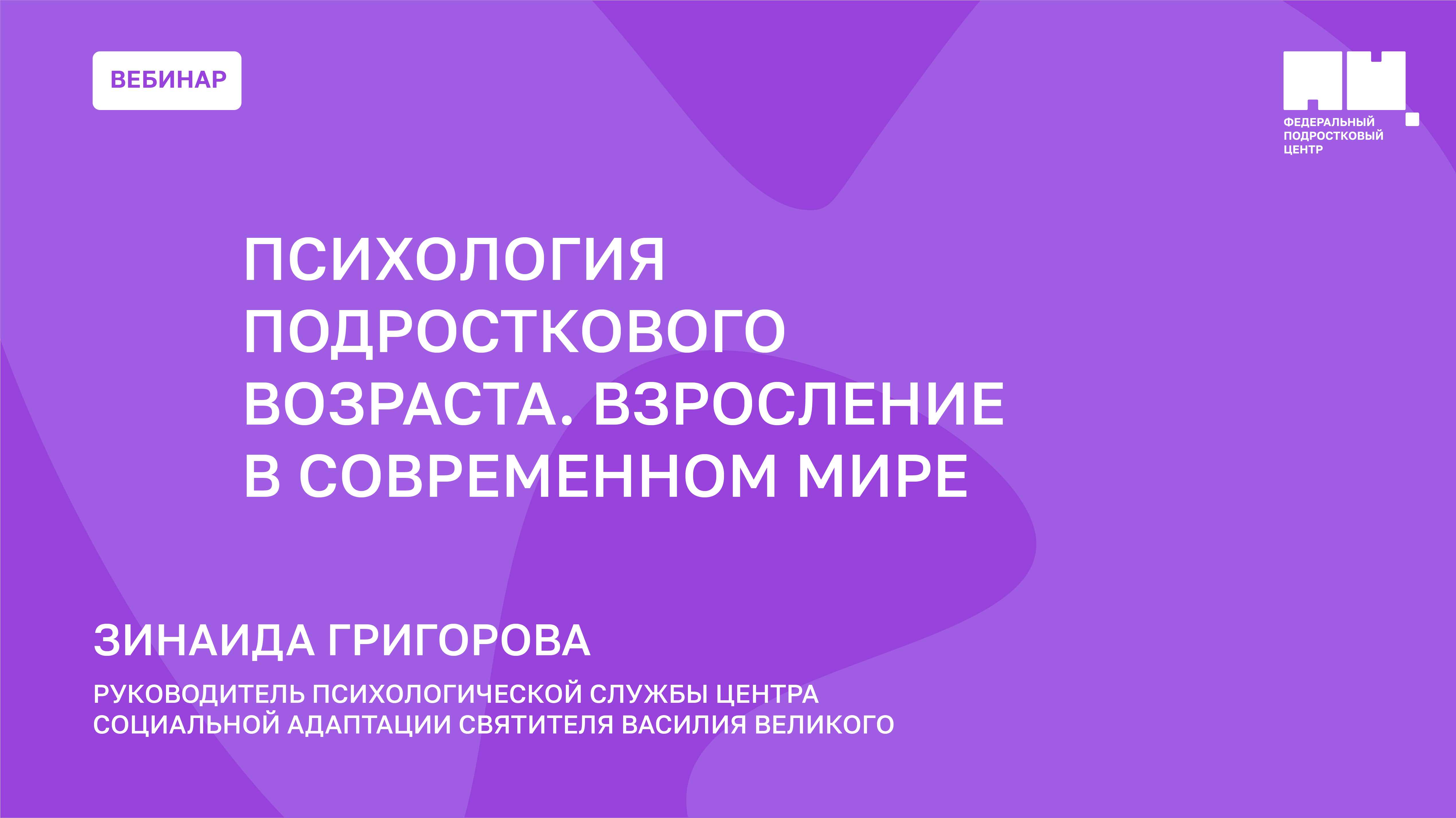 Психология подросткового возраста. Взросление в современном мире