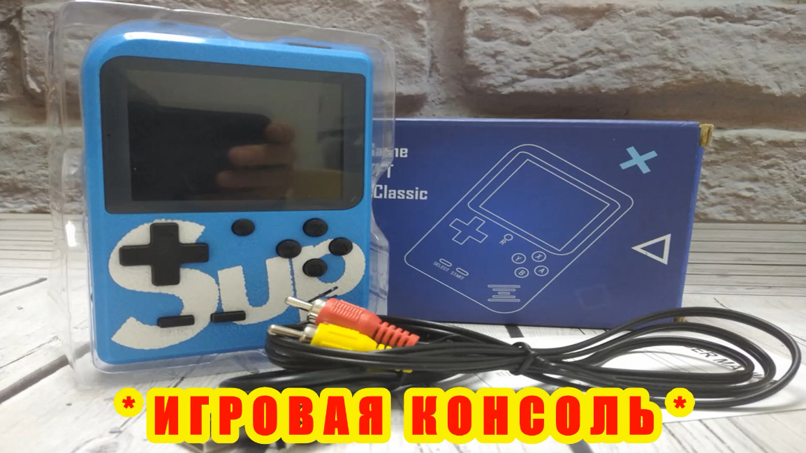 Портативная игровая консоль.