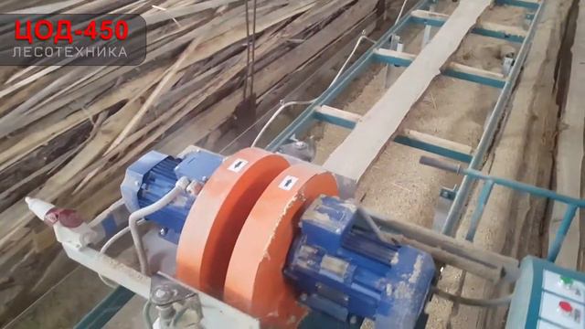 Кромкообрезной станок ЦОД-450