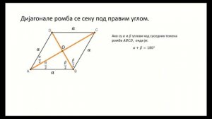 ОШ6 – Математика, 86. час: Правоугаоник, квадрат и ромб, својства (обрада)