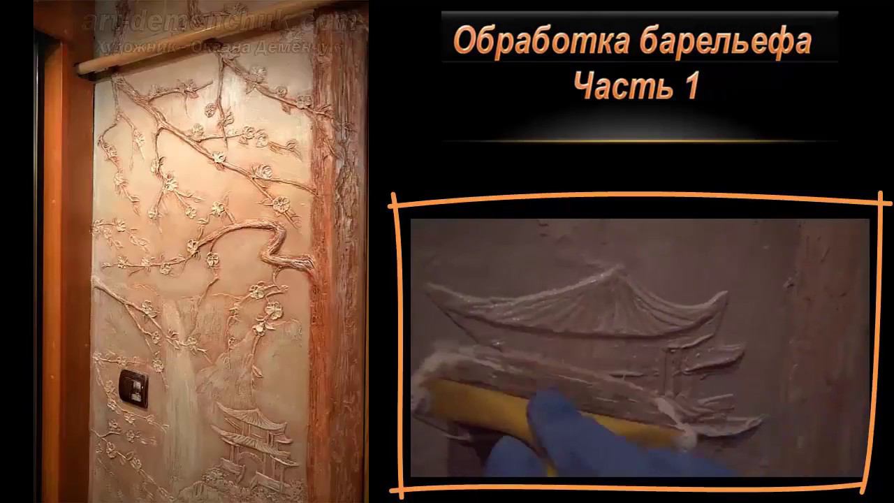 Обработка барельефа часть 1