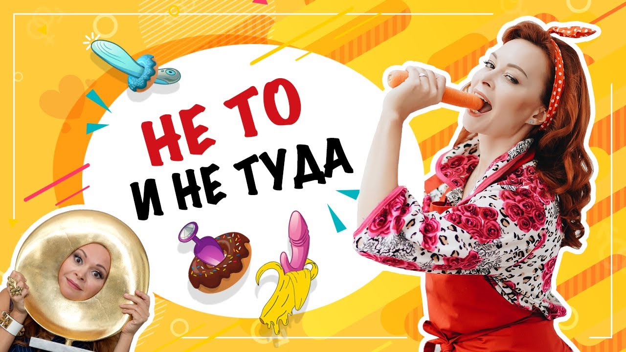 Это нельзя использовать для сексуального удовольствия 18+