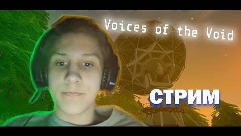 Я работаю астрологом / PLANTS VS ZOMBIES / VOICES OF THE VOID