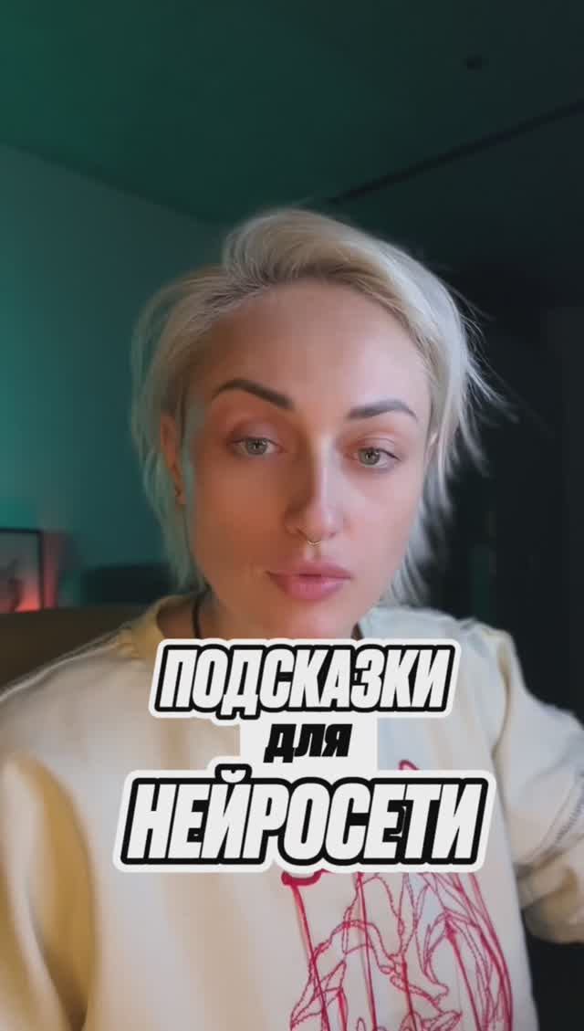 Подсказки для нейросети