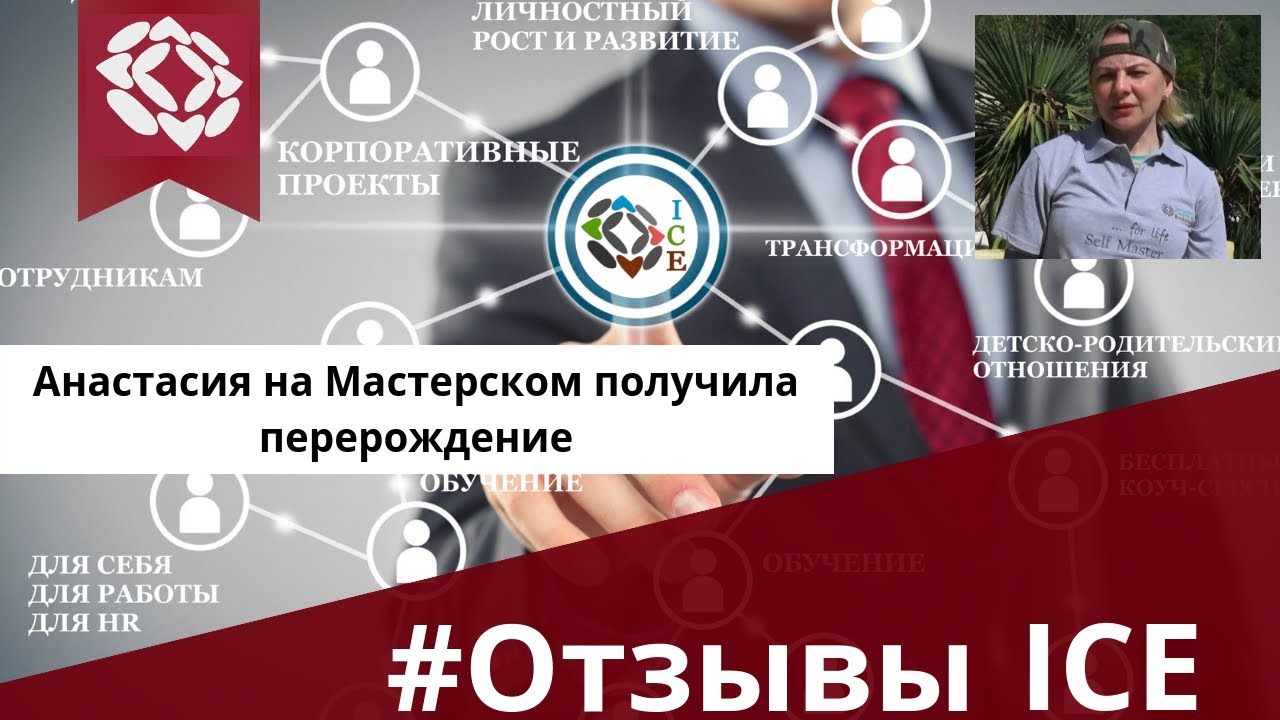 Анастасия на Мастерском получила перерождение