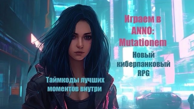 ANNO: Mutationem - азиатский киберпанк и полный блэкаут