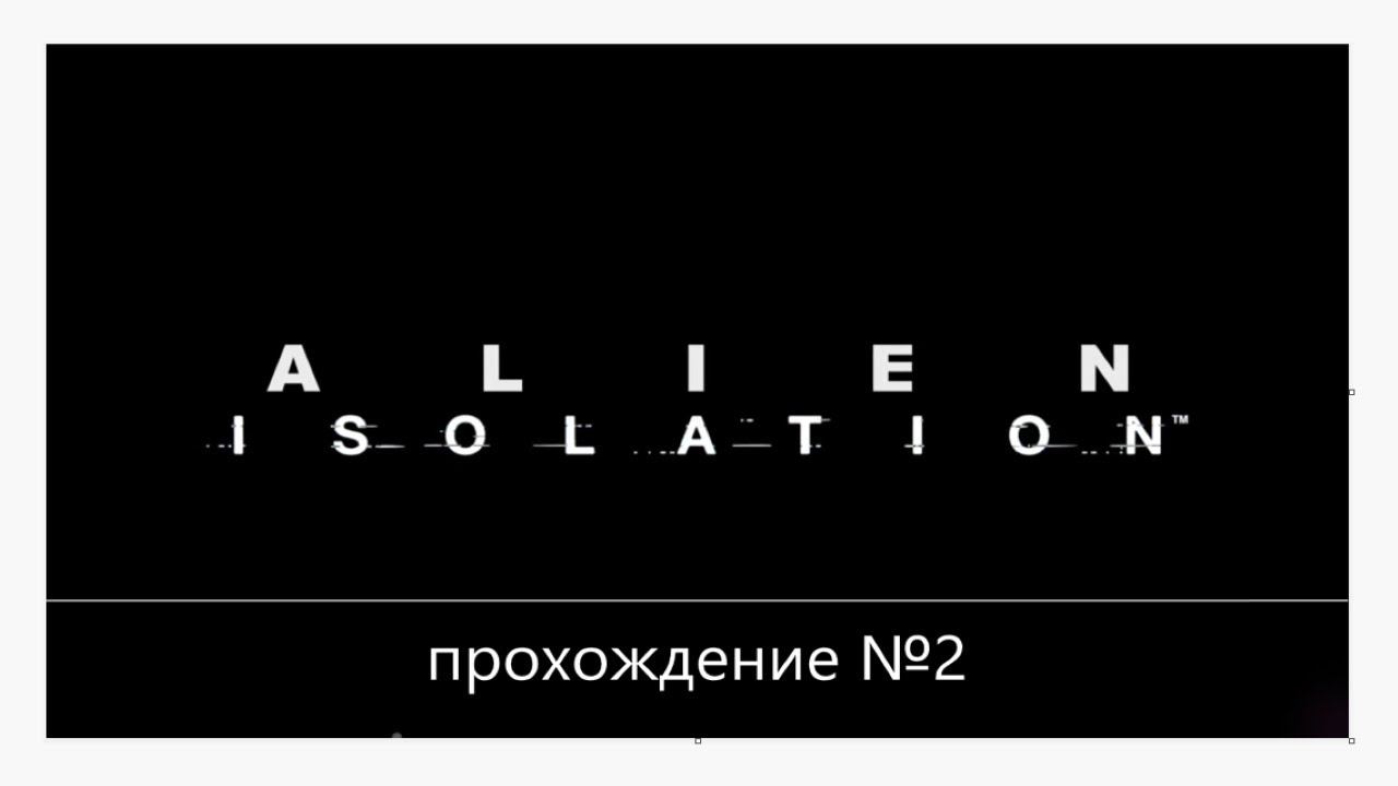 Alien: Isolation прохождение  СТРИМ №2