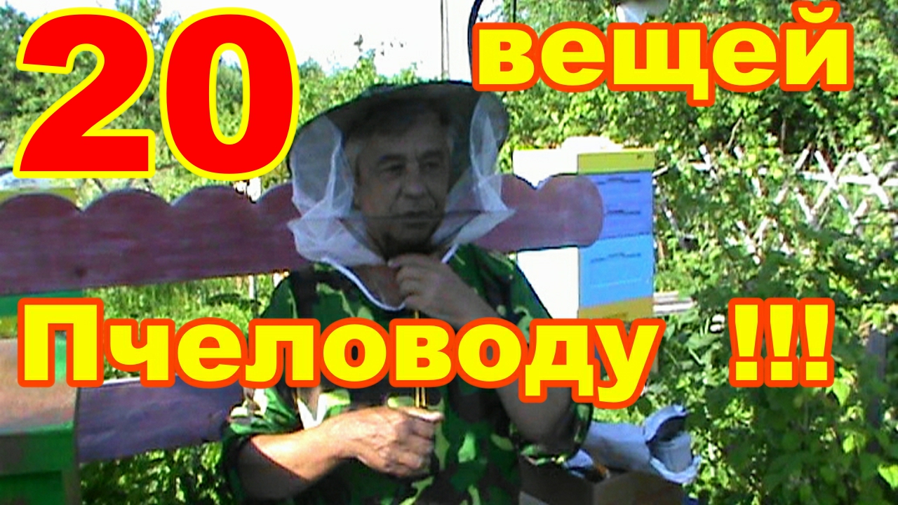 20 нужных вещей  Начинающему пчеловоду ! Товары для пчеловодства с AliExpress !