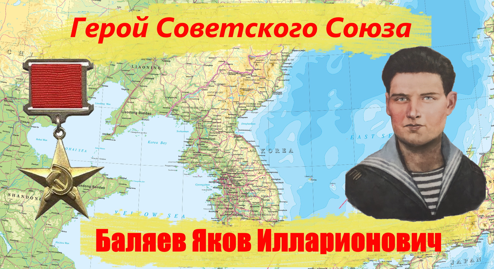 Яков Баляев