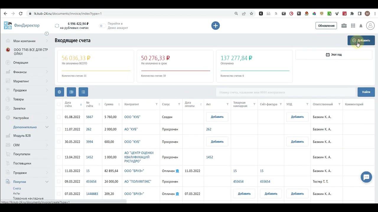 Авто планирование платежей по счетам
